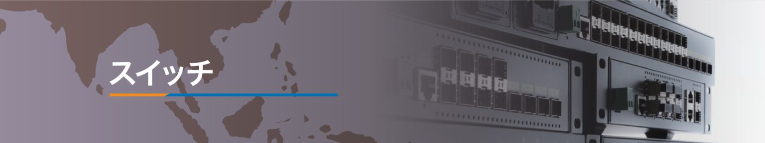 ESWシリーズ - Connection Technology Systems Inc.